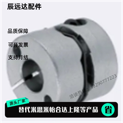 替米思米 联轴器MCSSCWK25/40/50-8-10/-14/MCSSCWK32-12/6/15/18