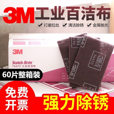 3M百洁布7447C工业木工不锈钢除锈布清洁打磨抛光拉丝布去毛刺