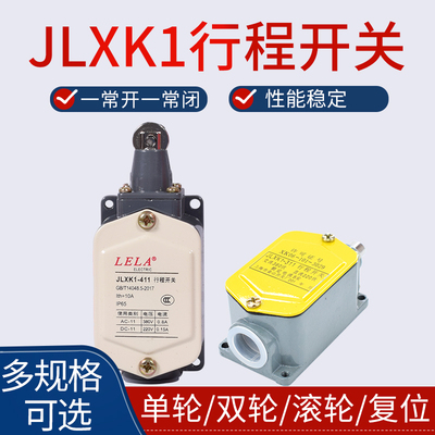 自复位行程开关 YBLX-JLXK1-111 211 311 411 511 限位开关  银点