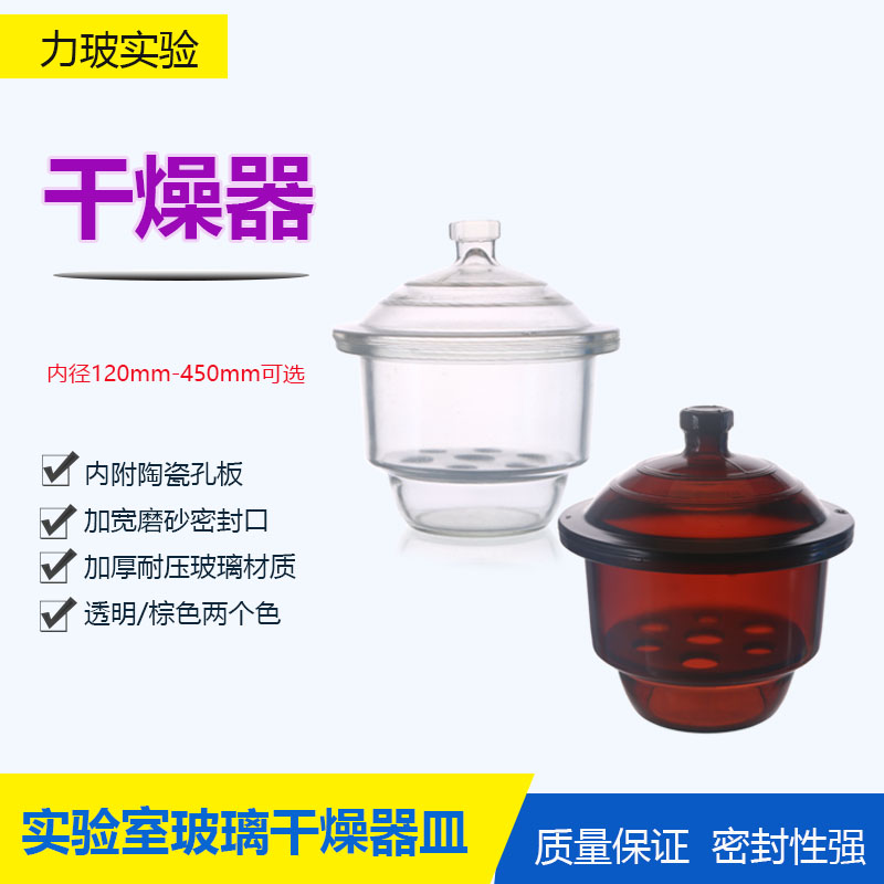 实验室棕色干燥器150/180/210/240/300/350/400MM真空干燥器/皿