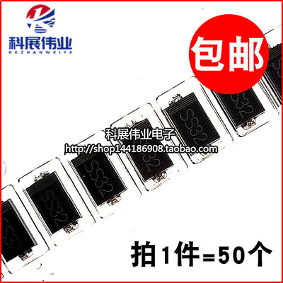 贴片肖特基二极管 SS32 SR320 3A/20V DO-214AC SMA (50个)