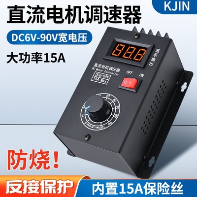 直流有刷电机调速器6V12V24V36V48V60V72V90V通用PWM模块15A