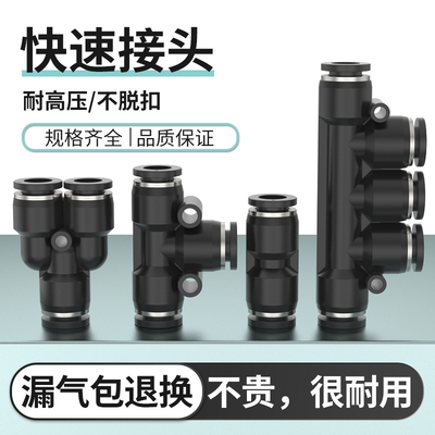 气管接头快速接头PU直通快插PV直角弯头PG变径PE三通汽管高压接头