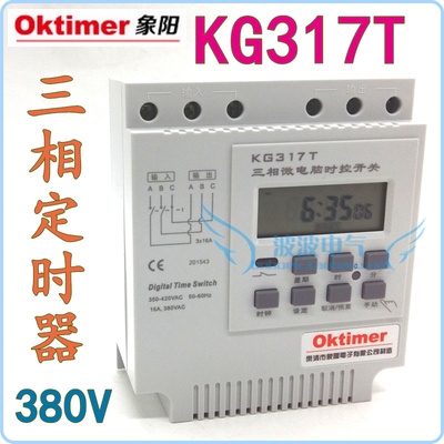 象阳三相380V定时器开关 KG317T微电脑时控开关水泵/电机定时控制
