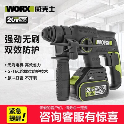 威克士WU387无刷锂电电锤充电电锤冲击钻大功率打混凝土无线冲击