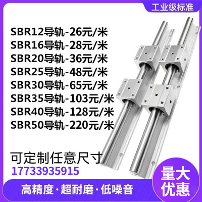 导轨滑轨滑块套装SBR直线高精密木工锯台铝托圆柱光轴SBR16/20/25