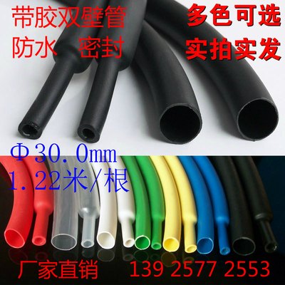 30.0mm双壁管 带胶双壁热缩套管 带热熔胶 3倍收缩防水绝缘密封
