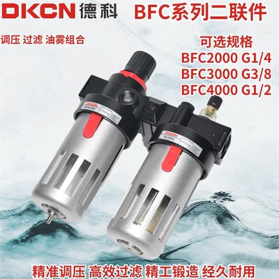 气动空压机油水分离器调压过滤器单BFR+BL二联件BFC2000/3000/400