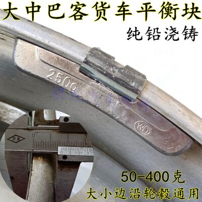 大车动平衡块大中巴客货车重汽卡扣挂钩真空轮胎边沿通用配重铅块