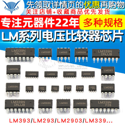 LM393 LM393DR2G 电压比较器IC芯片 LM293 LM393 LM2903集成电路