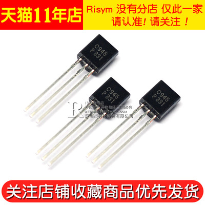 Risym 插件三极管 2SC945 C945 NPN功率晶体管 封装TO-92 50只