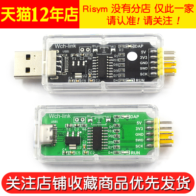 WCHLink仿真器DAPLINK下载TYPE-C调试CMSIS RISC-V在线SWDTTL ARM