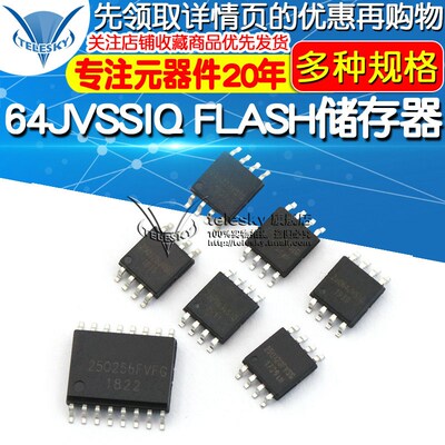 W25Q128FVSIG 25Q128JVSQ W25Q80 32FVSSIG 64JVSSIQ FLASH储存器