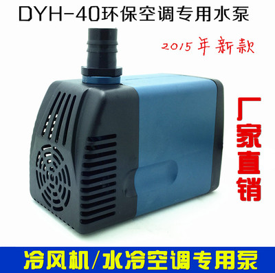 天昊冷风机水泵/湿帘水冷环保空调扇循环抽水机潜水泵380/220V40W