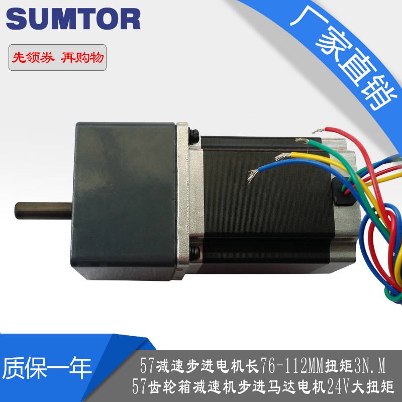 57减速步进电机41mm轴径8mm速比1:3~1:20带60齿轮减速箱SUMTOR