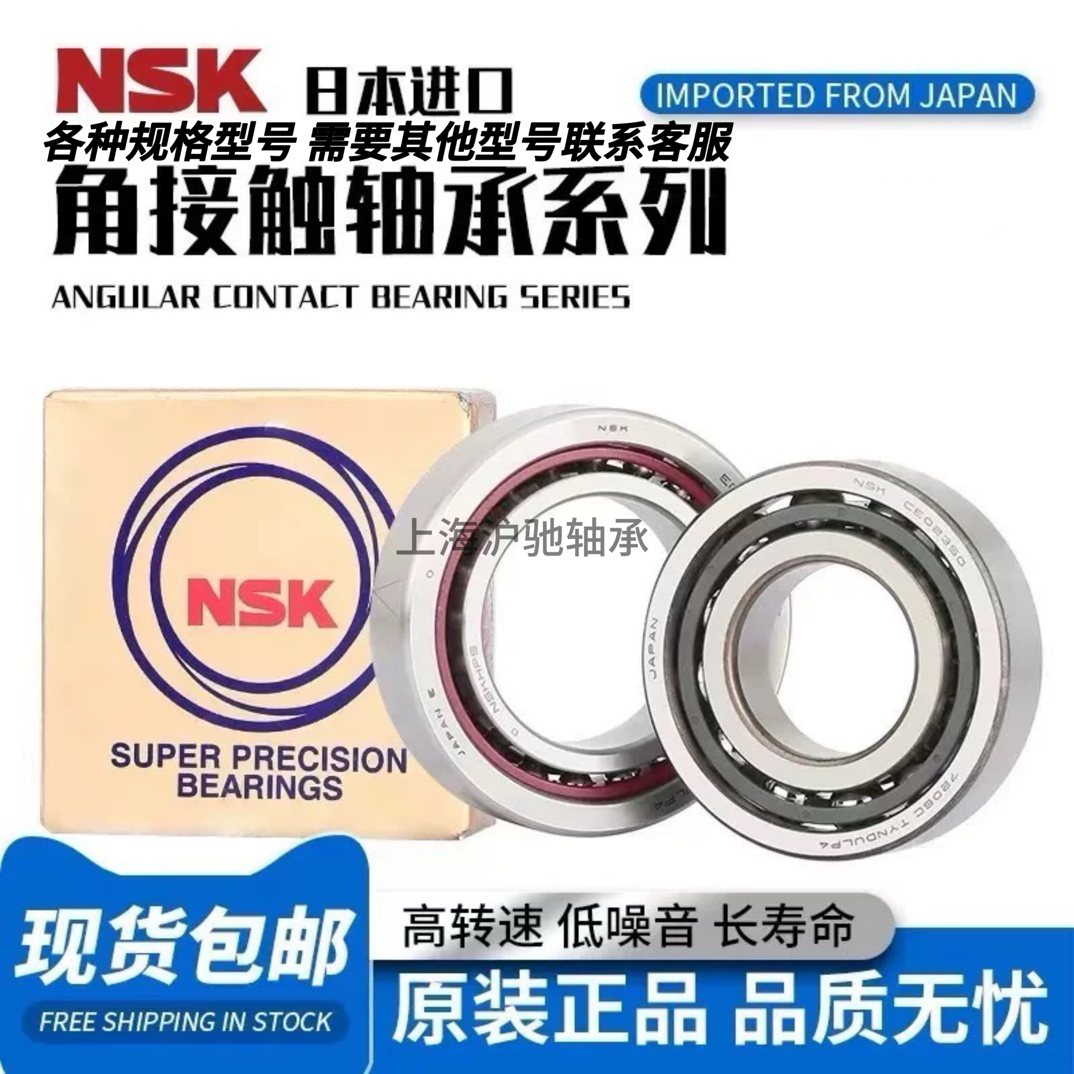NSK日本角接触配对轴承7000 7001 7002 7003 7004 7005 7006P4 P5