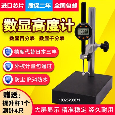 进口数显高度规百分表千分表0-12.7 25.4 50 100mm一套深度高度计