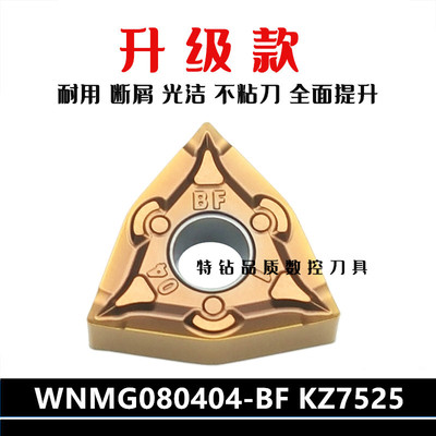 进口不锈钢专用桃形数控车刀片WNMG080404/080408-BM/BF/MA断屑好