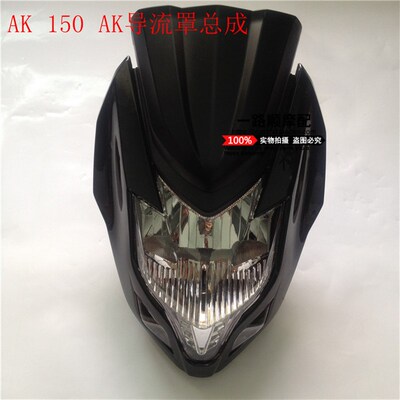 三本现代豪达佛斯第森科轻骑摩托车AK150 SM150-8C导流罩大灯头罩