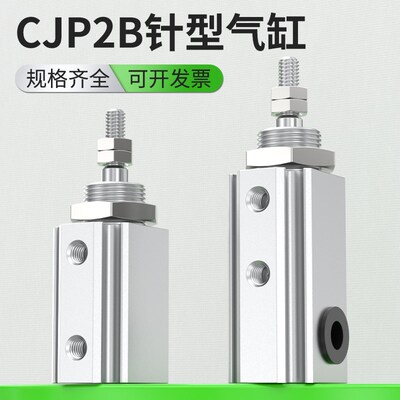 针型迷你气缸大全小型气动活塞杆CJP2B6/CJP2T-15-20-25D-30D配件