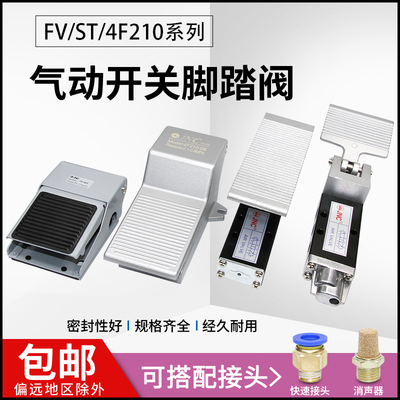 气动开关脚踏阀FV-320二位五通踩换向气缸阀门控制4F21008锁ST402