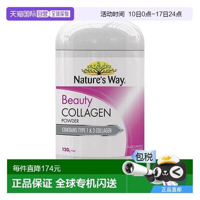 NatureS Way澳萃维胶原蛋白粉提升皮肤立体感120g