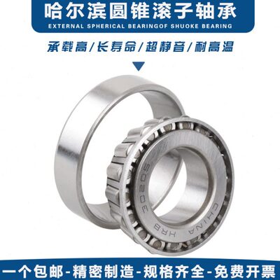 哈尔滨圆锥滚子轴承 30240 30244 30248 30252 30256 30260 30264