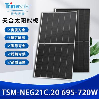 天合NEG21C.20695-720W双玻太阳能光伏发电板正A级户用电站光伏