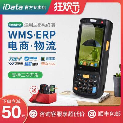idata95w数据采集器4G全网通手持终端安卓PDA一维二维无线盘点机