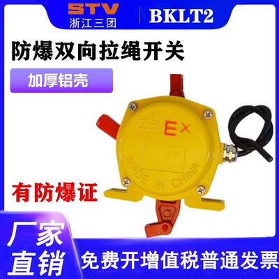 防爆拉绳开关BHFKLT2-II防爆双向拉绳开关HFKLT2-IIBKLT2XLLS