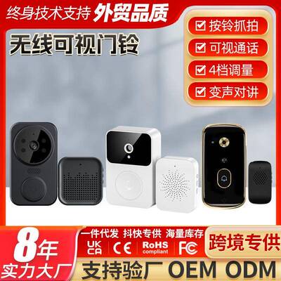 智能家用无线可视门铃按铃通话变声对讲逗留抓拍提醒智能门铃
