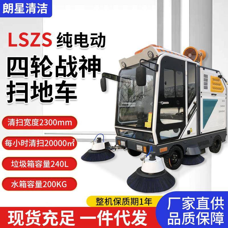 四轮电动扫地车工业保洁车小区物业商用户外环卫道路驾驶式清扫车