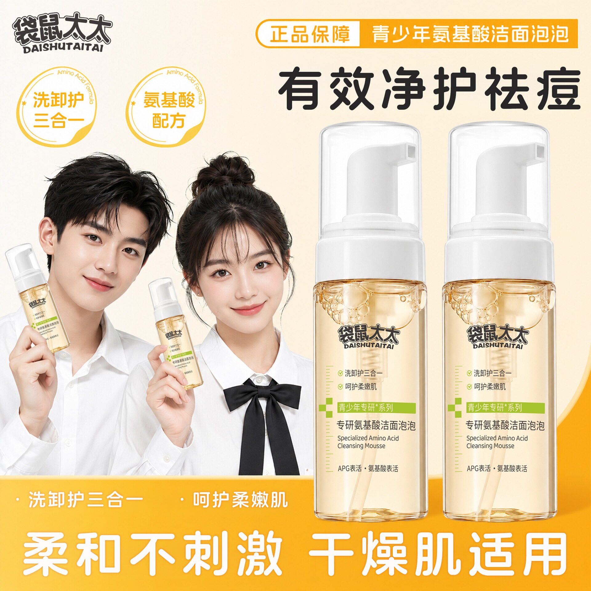 袋鼠太太青少年专研氨基酸洁面泡泡温和舒缓不紧绷补水亲肤洁净