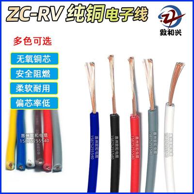 国标电子线RV0.3平方多股无氧铜芯线超软导线单芯信号控制电源线