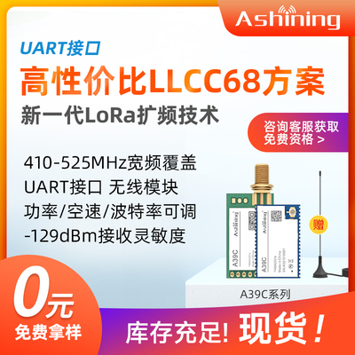 新LoRa 433无线中继收发模块串口透传UART通讯LLCC68替SX1278数传