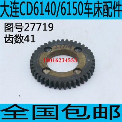 大连机床CD614A车床走刀线齿轮大连机床CD6150A机床齿轮