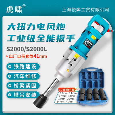 虎啸电动扳手S2000L正反转大力矩冲击扳手汽车轮装卸安装脚架