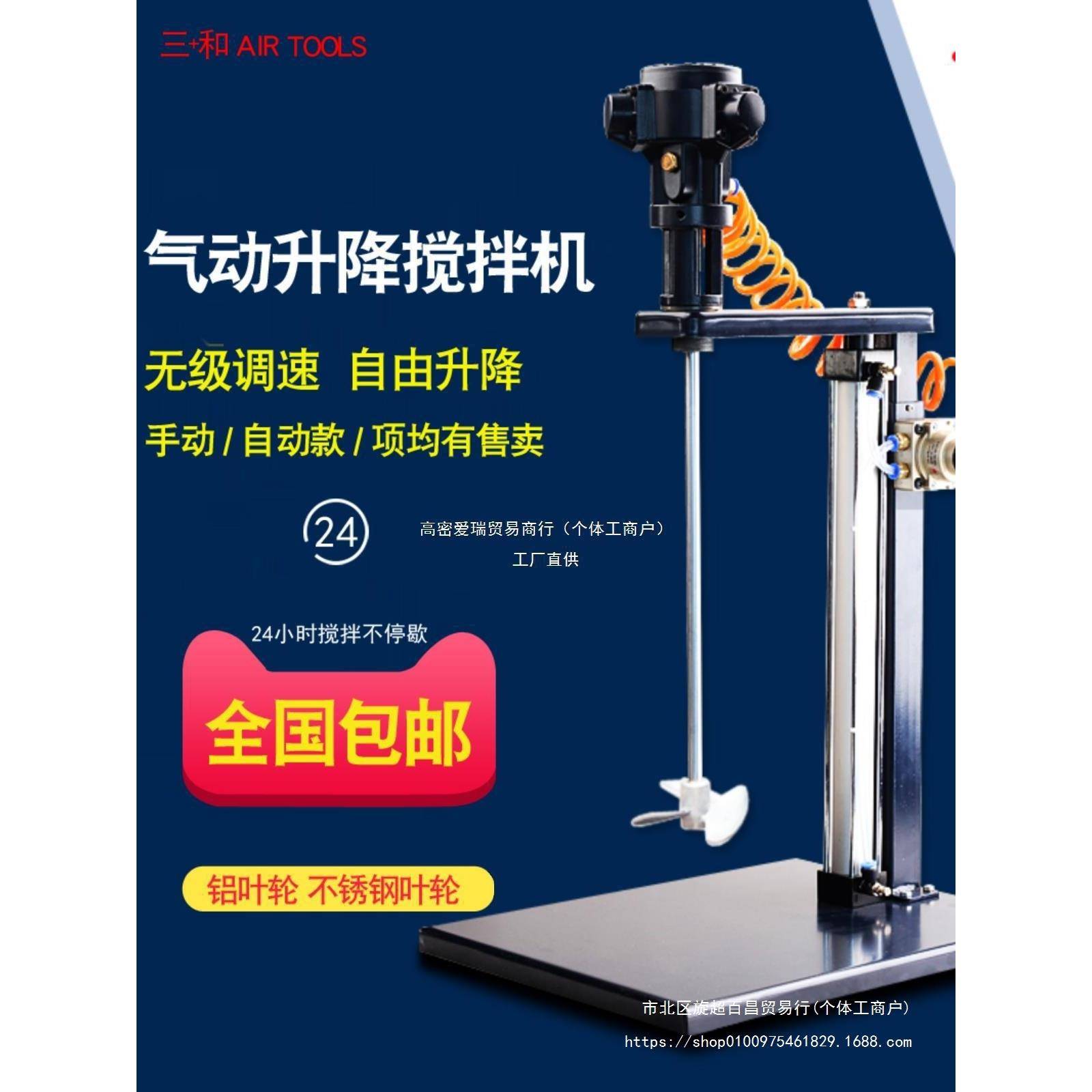 原装三和5加仑气动搅拌机工业升降手持式搅拌器油漆油墨胶水涂料