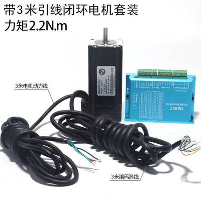 57高速闭环步进电机套装1.2N/2.2N/3N.M混合伺服驱动器HBS57 包邮