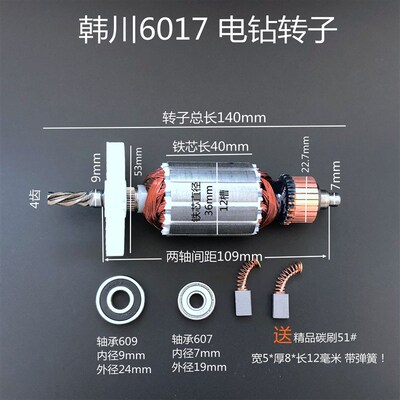 配韩川6107手电钻转子  铁芯直径36mm 总长140mm  4齿转子