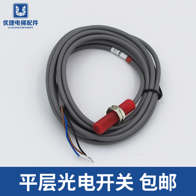 霍尔传感器GAA177HB1/2/3/4/5奥的斯3100平层光电开关  电梯配件