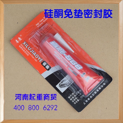 硅酮免垫密封胶喜鹿-588 葫芦变速用密封胶