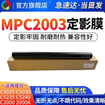 适用理光C2003 IMC3003 C2004 C2503 MPC2011SP定影膜 定影下辊