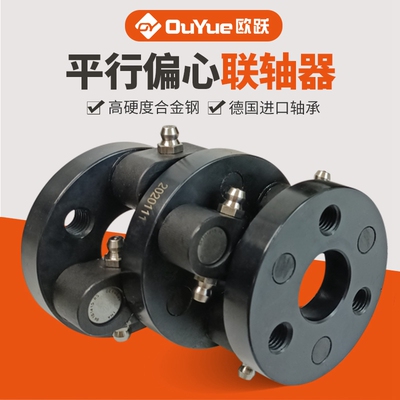 PXC平行偏心联轴器NSS平行轴MEC偏心轴施密特替代进口厂家