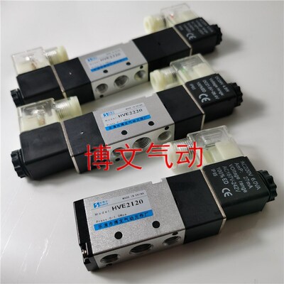 电磁阀HVE2120 HVE2220 2320电控换向阀