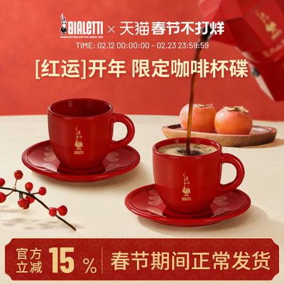 【官方正品】bialetti比乐蒂节日限定红运系列咖啡杯碟套装2杯装