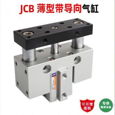 三轴带导向杆滑台治具气缸JCB20 25 32X10 20 25 30 40 50 75 100