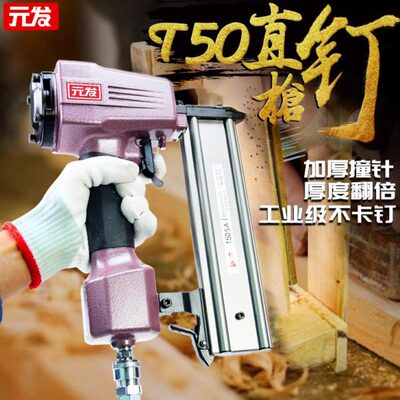 元发T50SA直钉枪50气钉枪 木工装修射钉枪工具气压枪排钉抢气动枪