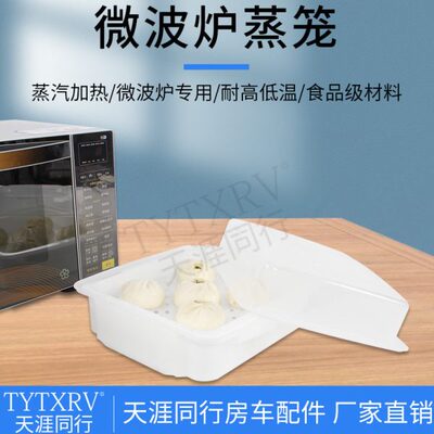 KLW凯勒威房车加热蒸笼微波炉专用蒸箱家用多功能食品级蒸屉带盖