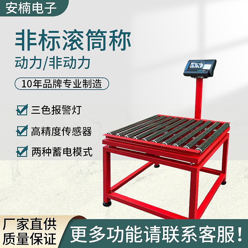 无动力滚筒电子秤快递秤流水线分拣检重报警秤无动力滚筒称皮带秤